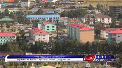 Архангай Цэцэрлэг хот Youtube