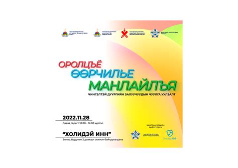 ЧИНГЭЛТЭЙ ДҮҮРГИЙН ЗАЛУУЧУУДЫН ЧУУЛГА УУЛЗАЛТАД УРЬЖ БАЙНА