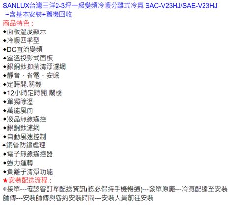 【sanlux台灣三洋】2 3坪一級變頻冷暖分離式冷氣 Sac V23hj含安裝 － 生活市集