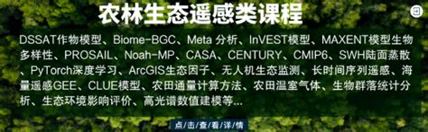 biome bgc生态系统模型与python融合技术实践应用 知乎