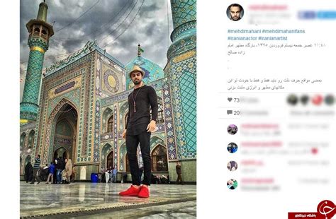 مهدی ماهانی در بارگاه مطهر امام زاده صالح ع عکس