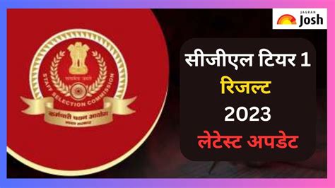 Ssc Cgl Result 2023 Date लाखों अभ्यर्थी कर रहे हैं इंतजार जल्द जारी
