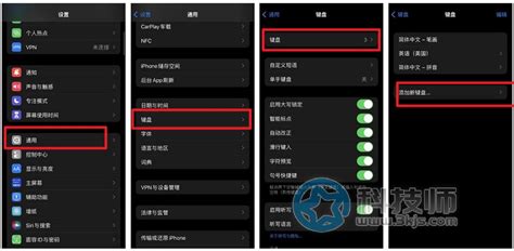 苹果手机怎么换输入法（苹果iphone切换输入法的方法） 科技师