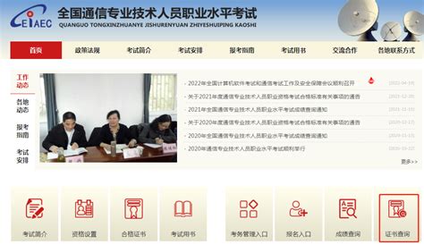 通信工程师电子证书如何查询 133职教网