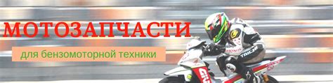 МОТОЗАПЧАСТИ 2024 ВКонтакте