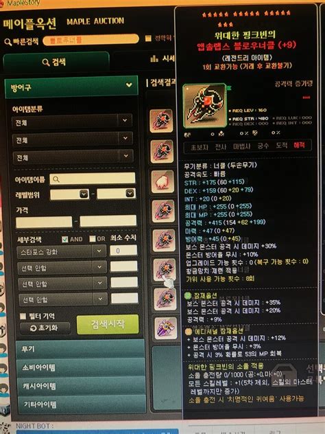 메이플스토리 인벤 이노시스 너클가격좀요 아시는분 메이플스토리 인벤 질문과 답변 게시판