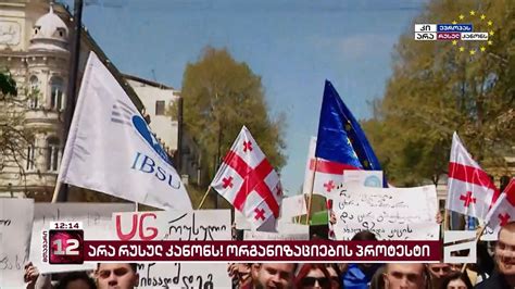 რუსული კანონის მოწინააღმდეგე კოალიცია გაერთიანებების რაოდენობა