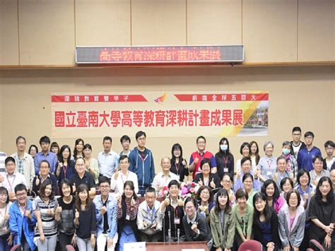 最新消息 107年度高等教育深耕計畫成果展 國立臺南大學高等教育深耕計畫