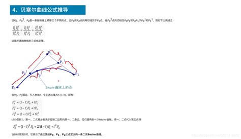 Android高级 贝塞尔曲线与计算规则 分段连续的三阶贝塞尔曲线控制点算法 Csdn博客