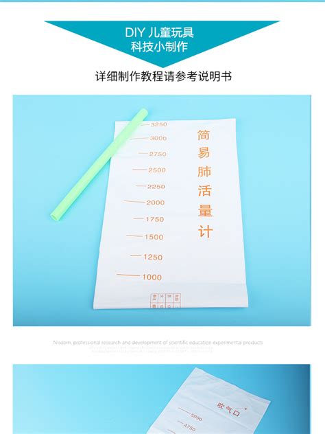 学生教科书diy肺活量袋测量简易肺活量计科技小制作科学实验器材 阿里巴巴