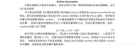 jde 《towards real time multi object tracking》学习笔记 jde什么时候提出 csdn博客