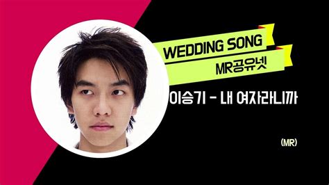 이승기 내 여자라니까 Mr Youtube