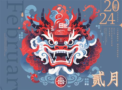 2024 农历甲辰龙年 台历设计 微笑在日出 站酷zcool