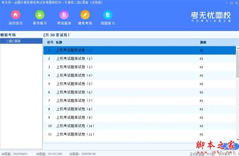 计算机二级题库下载 小黑课堂计算机二级题库软件 V567 正式安装版 下载 脚本之家
