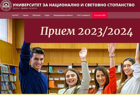 Предварителният изпит за прием в УНСС във формат ДЗИ матура Npg Bg