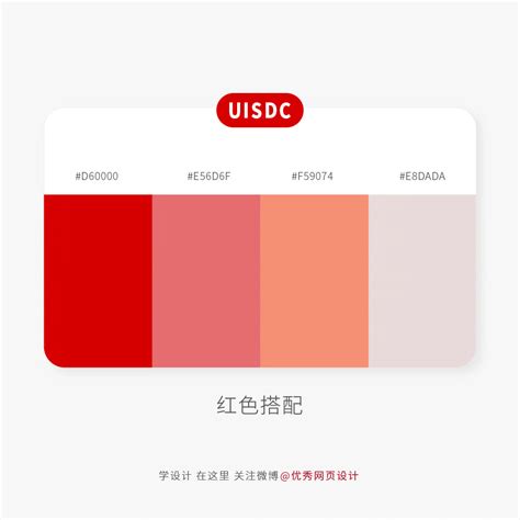 9组国庆红色色卡搭配推荐给正在做海报的你 优设9图 设计知识短内容