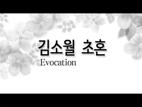 Evocation Youtube