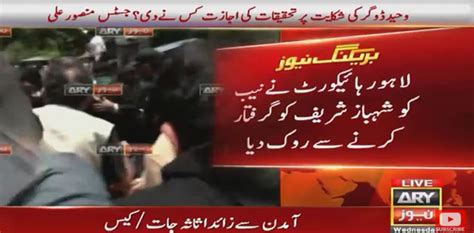 Lhc Grants Pre Arrest Bail To Shehbaz Sharif Until June 17