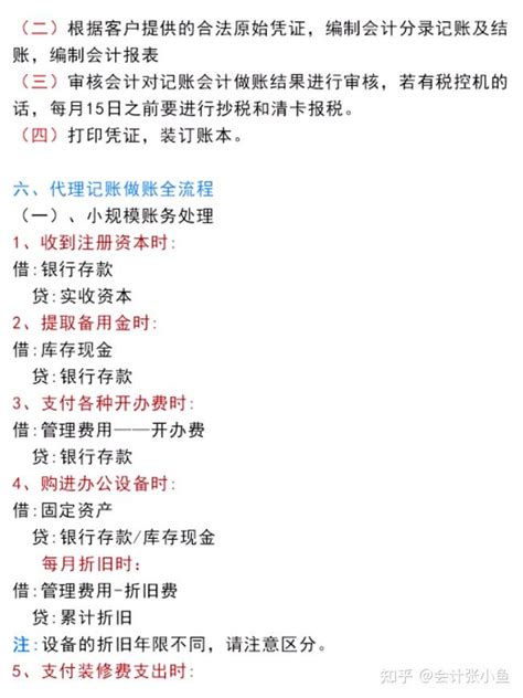想拿高薪做代理记账是个不错的选择附代理记账做账流程收藏 知乎