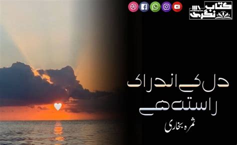 Dil Ke Andar Ik Rasta Hai Novel By Samra Bukhari Complete ️