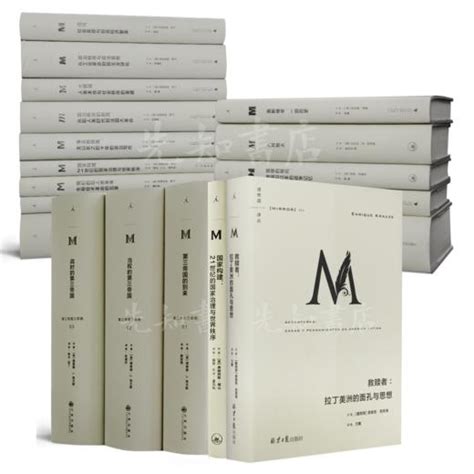 理想国译丛 M系列精选套装（19册） 先知书店