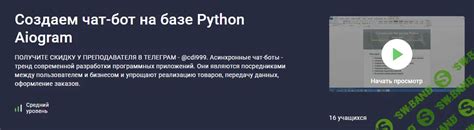 Скачать курс Создаем чат бот на базе Python Aiogram Stepik Дмитрий