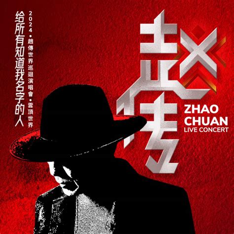 Zhao Chuan Set For Spectacular Encore In Malaysia Citizens Journal