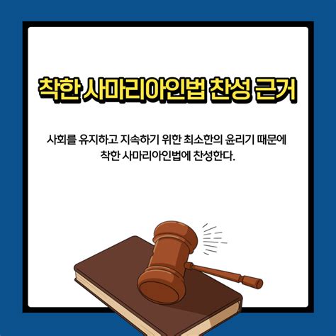 착한 사마리아인법 찬성 반대 근거 사례 네이버 블로그