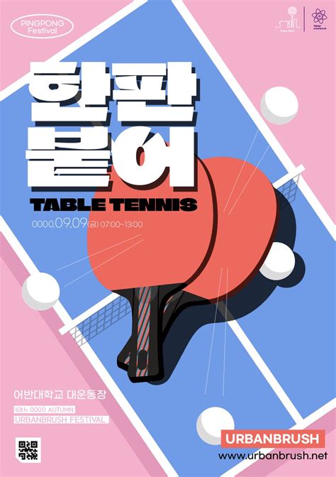 乒乓球比赛海报设计插画 Ai 下载 Urban Brush