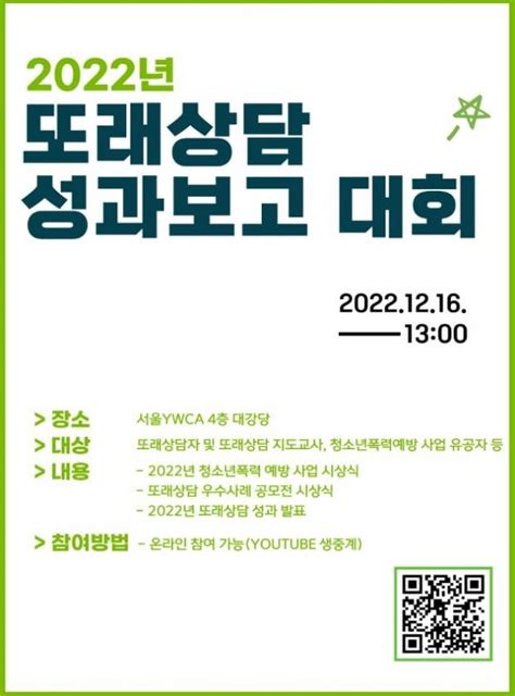 고민 있으면 나한테 말해봐또래상담 성과보고회 개최 한국경제