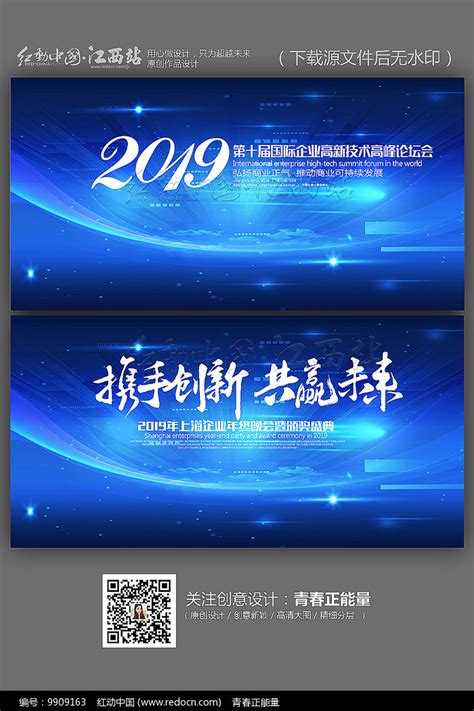 蓝色大气科技会议背景图片下载 红动中国