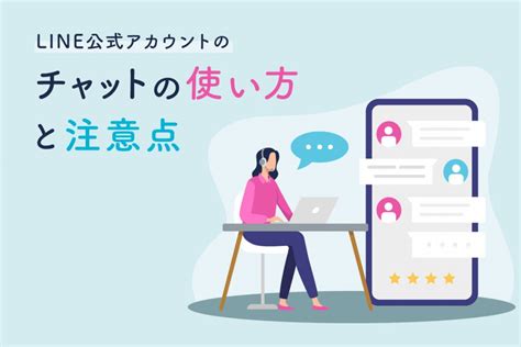Line公式アカウントのチャット（1：1トーク）の使い方と注意点 Line公式アカウントの販促や顧客管理ならliny