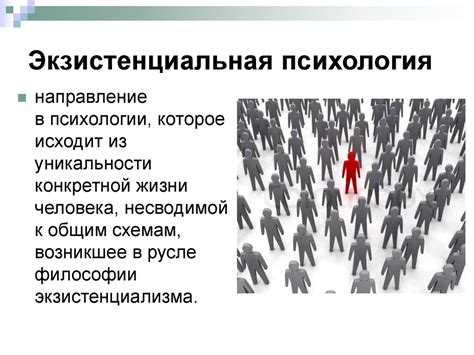 Гуманистическая и экзистенциальная психология. Конгруэнтность - online ...
