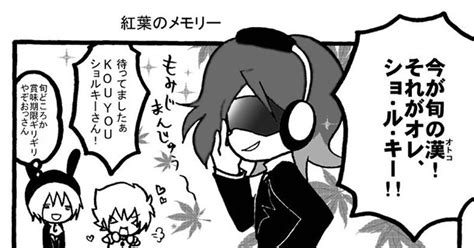 ポップン 【ポップン】ショルキーthe Autumn Man 友永澪asてくのこのマンガ 漫画 ゲトワ組 ショルキー Pixiv