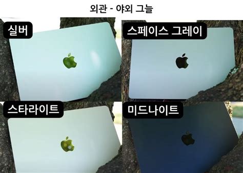 맥북 에어 M2 색상 4가지 실사 비교 미드나이트 지문 Looking Closer