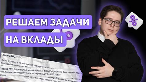 РЕШАЕМ ЗАДАЧИ НА ВКЛАДЫ МАТЕМАТИКА 10 КЛАСС 99 БАЛЛОВ Youtube
