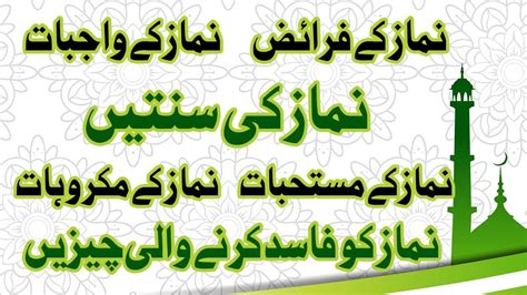 Namaz Ke Faraiz Wajibat Sunnaten Mustahabbat نماز کے فرائض واجبات