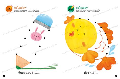 Class Publishing House สำนักพิมพ์ห้องเรียน ลากเส้นระบายสี 1 สำหรับ