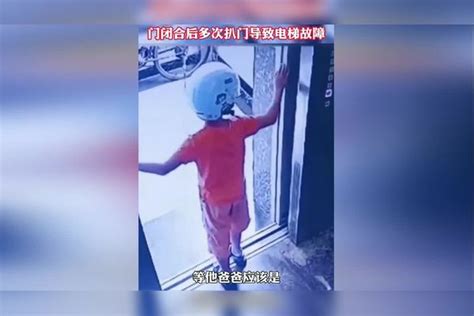 男孩电梯内等人阻拦电梯关门门闭合后多次扒门导致电梯故障