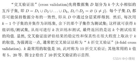机器学习 模型评估与选择 机器学习模型评估 选择与 csdn博客