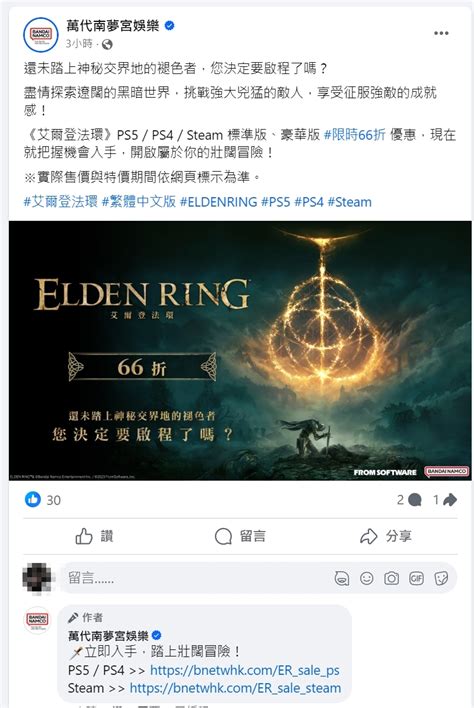 【情報】艾爾登法環 Ps5／ps4／steam 限時66折 優惠，現在就把握機會入手，開啟屬於你的壯闊冒險！ 艾爾登法環（elden