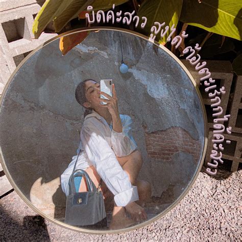 สอนถ่ายรูปหน้ากระจกให้มองกล้อง การค้นหาใน Lemon8