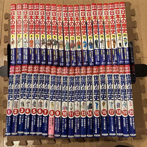 集英社版学習漫画世界の歴史＋日本の歴史 全巻セット全40巻 メルカリ