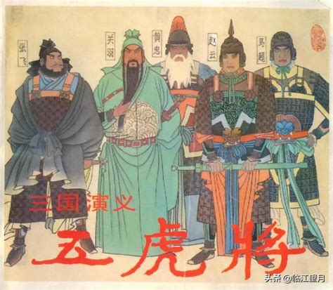 三傑四相五虎將，三國時期著名的人物組合 每日頭條
