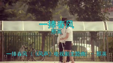 《一捧春风》，过真的生活，他们在如霜如霜的时间里影视爱情片好看视频