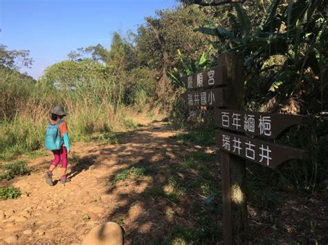 瑞井古井步道 健行筆記