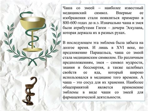 Эмблемы и символы медицины - презентация онлайн
