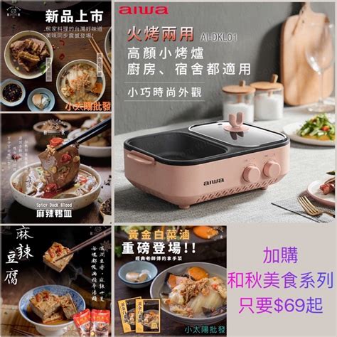 🇹🇼台灣原廠保固🇹🇼 Aiwa愛華火烤兩用爐 兩用烤盤 多功能料理鍋 多用電烤盤 電火鍋 烤肉機 和秋麻辣鴨血 肉骨茶 蝦皮購物