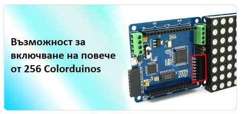 Colorduino V1 4 Цветен Rainbow Matrix RGB LED Драйвер шилд за Arduino