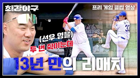 스페셜 매치 본업 복귀 찐매치🔥 투수 김선우 Vs 타자 이대호 Jtbc 231106 방송 네이버 Tv